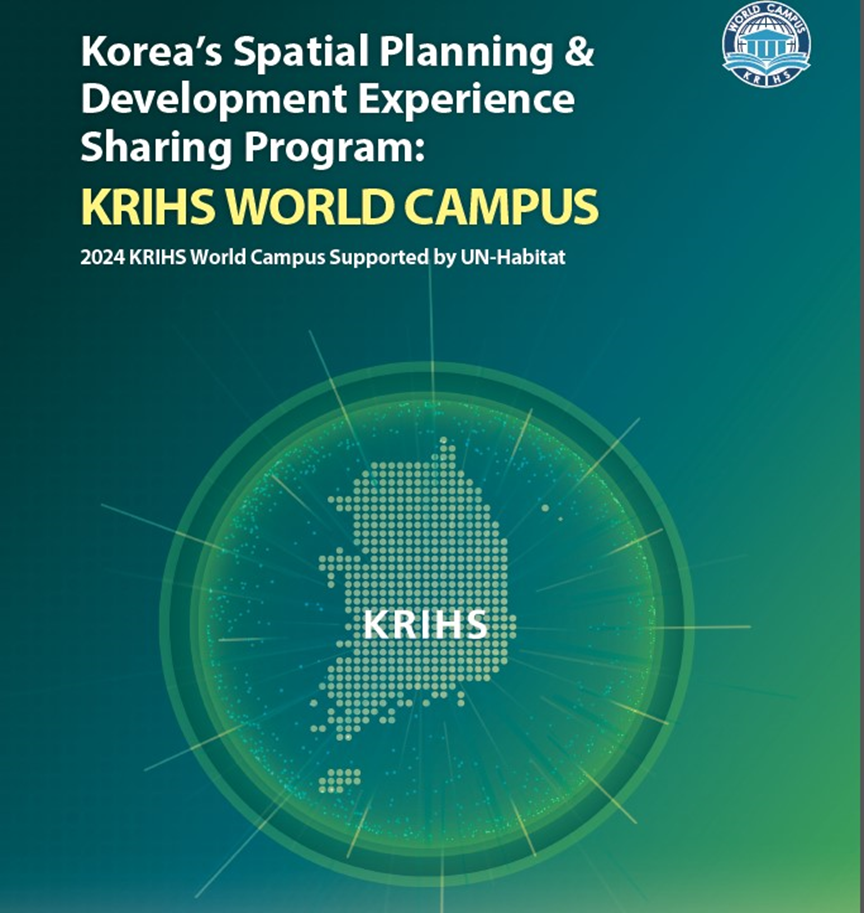 2024 KRIHS World Campus | News & Events : Global Development Partnership Center
